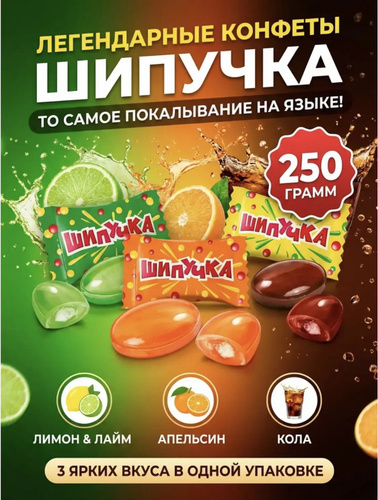 Шипучка конфета купить на OZON по низкой цене