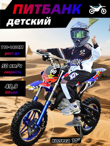 Питбайки бензиновые детские купить на OZON по низкой цене