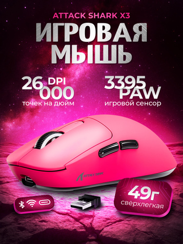 ATTACK SHARK X3 купить на OZON по низкой цене