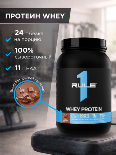 Whey Protein Rule 1 купить на OZON по низкой цене