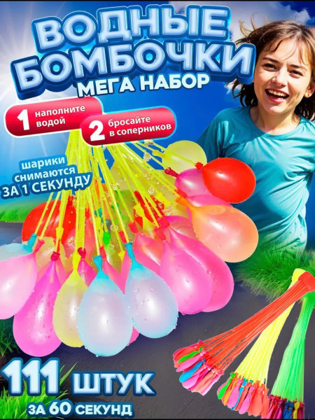 Набор большой водяных бомбочек Капитошка: три насадки 111 шариков с ...