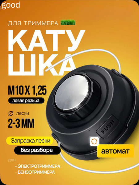 Катушка для триммера купить на OZON по низкой цене (4593466388)