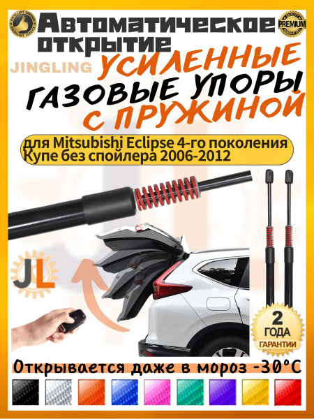 JINGLING Автоматически Oткрывается Газовые упоры багажника для ...