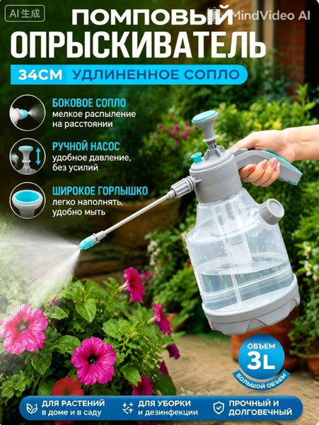 Опрыскиватель садовый купить на OZON по низкой цене (4833404640)