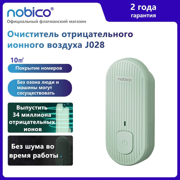 NOBICO Очиститель воздуха J028f купить на OZON по низкой цене (1559111842)