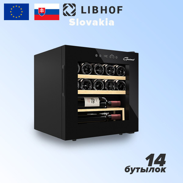 Винный шкаф однозонный 14 бутылок Libhof GM-14 Black купить на OZON по низкой цене (1017055094)