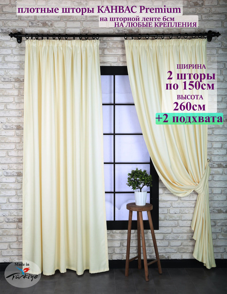 Комплект портьер DomBella Канвас-Бежевый , 260х300см, Кремовый ...