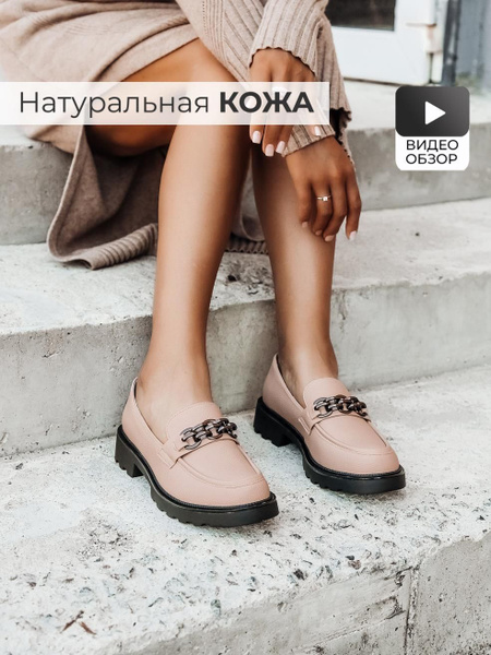 Лоферы Женский Obba бежевый, размер 38 Платформа Демисезон F Без застёжки Италия купить c ...