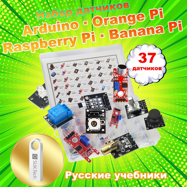 Комплект набор датчиков 37 штук для Arduino Orange Pi Raspberry Pi электроника кит купить