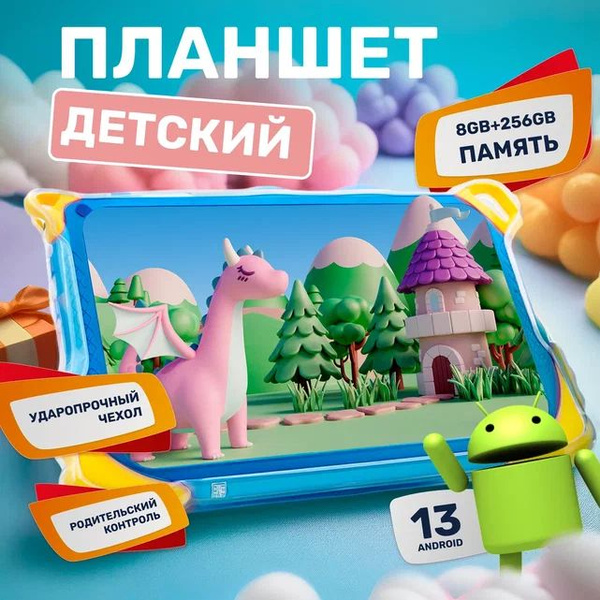 Mackenzie Детский планшет дет_планшет_Q39_голуб1_старое 7" 72x144, 8 ГБ / 256 ГБ 5000 светло ...