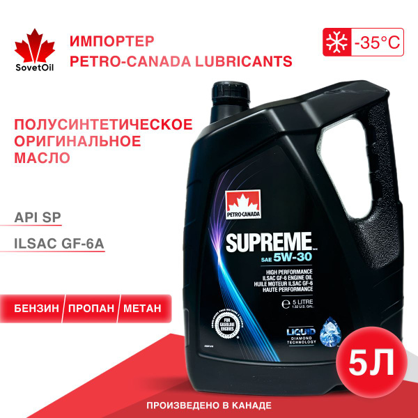 Масло моторное Petro-Canada SUPREME HP (SUPREME) 5W-30 ...