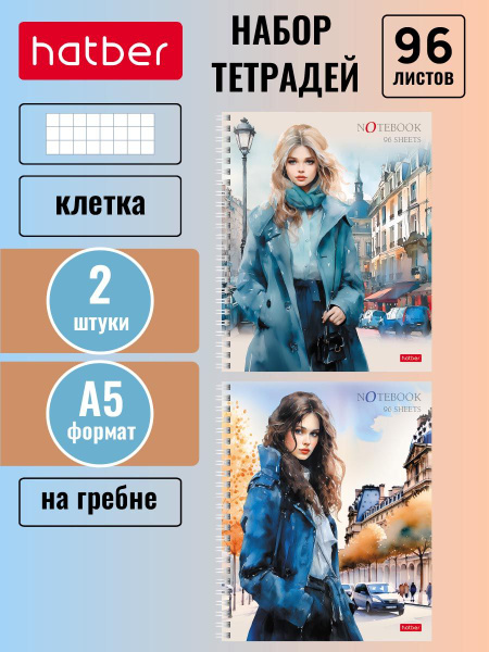 Тетрадь Hatber 96 листов, формата А5, в клетку, на гребне 2 штуки/2 дизайна ламинация Soft-touch ...