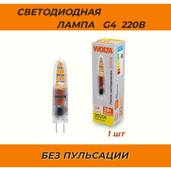 Светодиодная лампочка G4 220v лампа без пульсации 3Вт 3000K 10х45 мм ...