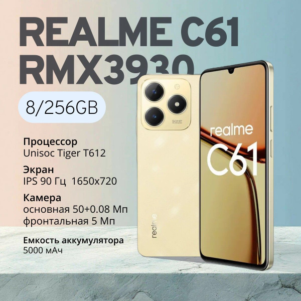 Смартфон realme C61 RMX3930 256 ГБ 8 ГБ Золотой 6.74 IPS 6941764442771 ...