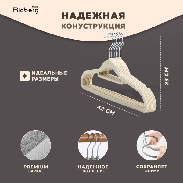 Ridberg Home Набор вешалок плечиков, 50 шт купить на OZON по низкой ...