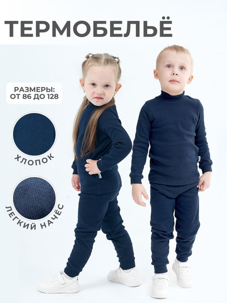 Комплект термобелья Мальчики Ramelka, размер 104 Зима Бег Трикотаж синий Повседневный, рост 98 ...