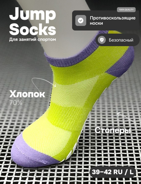 Носки Мужской, Женский Jump Socks, размер 39, 40 Хлопок, Полиэстер Йога ...
