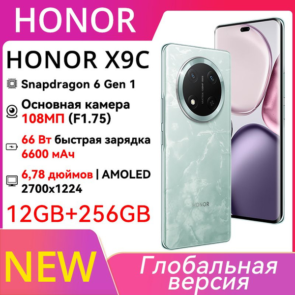 Смартфон Honor honor-x9c/ 256 ГБ 12 ГБ Зеленый 6.78 OLED/AMOLED honor-x9c/12+256 купить c ...