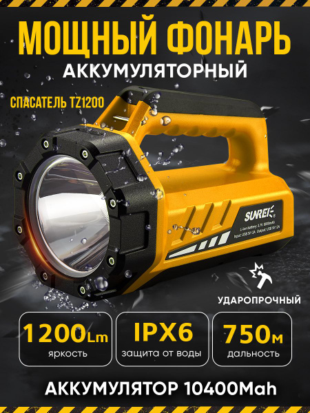 Фонарь аккумуляторный мощный тактический прожектор Sunrei TZ1200 купить ...