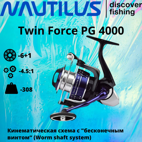 Катушка Nautilus Twin Force PG, Безынерционная, 4000, Передний фрикцион купить c доставкой на ...