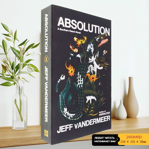 книги художественная литература: Absolution Jeff VanderMeer купить на ...