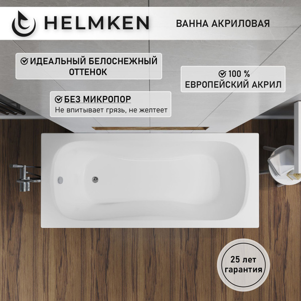 Ванна акриловая 140х70 Helmken Edelva купить на OZON по низкой цене (1798204856)