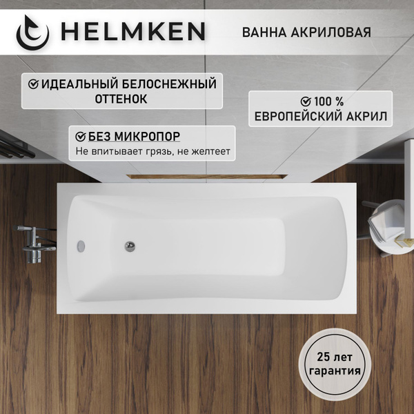Ванна акриловая 160х70 Helmken Luna купить на OZON по низкой цене (1755654851)