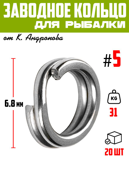 Заводные кольца split ring #5 20 шт. от К. Андропова купить c доставкой ...