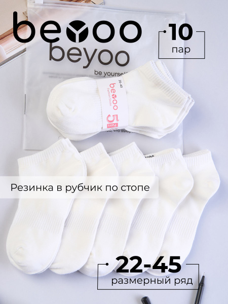 Комплект носков Мужской, Женский beYoo, размер 41, 42 Хлопок, Полиамид Танцы, Гимнастика На ...