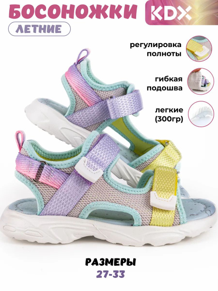 Сандалии Девочки KDX, размер 33 Искусственная кожа, Текстиль Легкая модель, Стелька с массажным ...