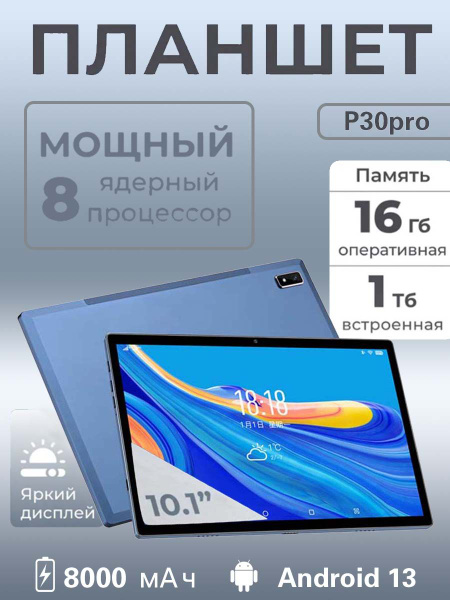 vassmar Планшет P30pro 10.1" IPS 1920x1200, 16 ГБ / 1024 ГБ 8000 голубой купить c доставкой на ...