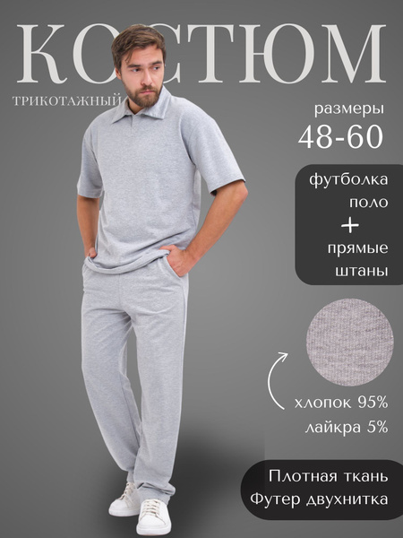 Комплект одежды Мужской Rentex Style Домашний серый, размер 58 Хлопок ...