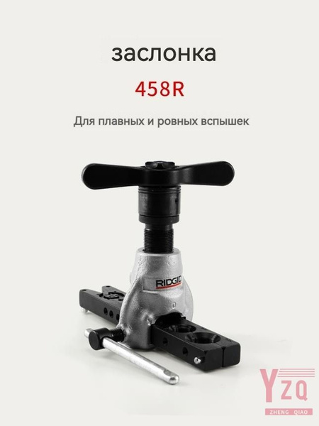 Заслонка RIDGID 458R, дробные размеры 1/8 -3/4 купить на OZON по низкой ...