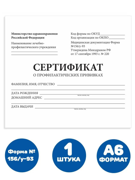 Staff Сертификат прививок A6 (10.5 × 14.8 см), 1 шт., листов: 12 купить ...