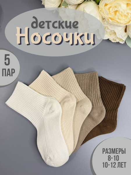 Носки Девочки Turkan, размер 34, 37 Хлопок, Полиамид Бег На любой сезон кремовый, персиковый ...