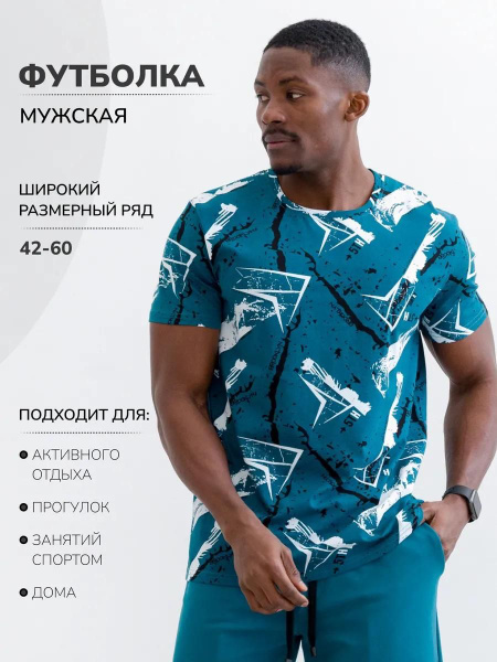 Футболка Мужской NATIVIA бирюзовый, белый Короткий, размер 58 Хлопок прямой Повседневный Россия ...