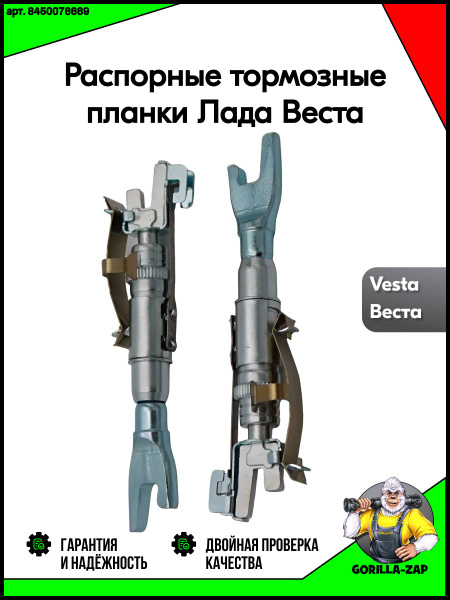 Распорные планки задних тормозных колодок Веста, Lada Vesta Ремкомплект ...