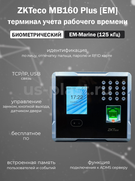 ZKTeco MB160 Plus (EM) (Battery) (ADMS) терминал доступа и учета ...