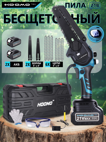 Пила аккумуляторная цепная бесщеточная HOOMOTEK, мини-пила садовая ...