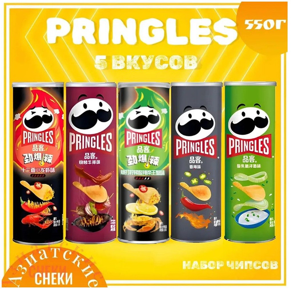 Чипсы Pringles Набор 5 Вкусов купить на OZON по низкой цене (2129836207)