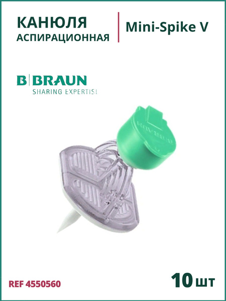 Mini-Spike V B.Braun. Мини-Спайк Б.Браун. Канюли аспирационные, зеленый, 10 шт 4550560 купить на ...