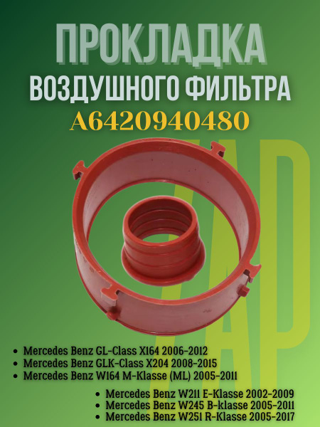 Прокладка турбины нагнетаемого воздуха Mercedes-Benz A6420940480 ...