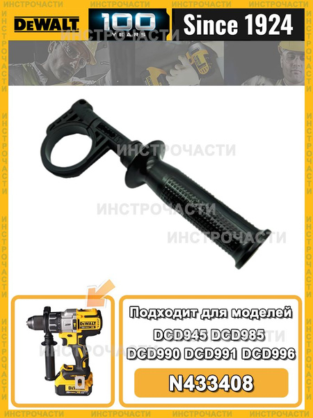 Оригинал боковая ручка для Перезаряжаемая электрическая дрель DEWALT ...