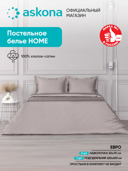 Комплект постельного белья ASKONA АСКОНА Home , наволочки 50x70 купить c доставкой на OZON по ...