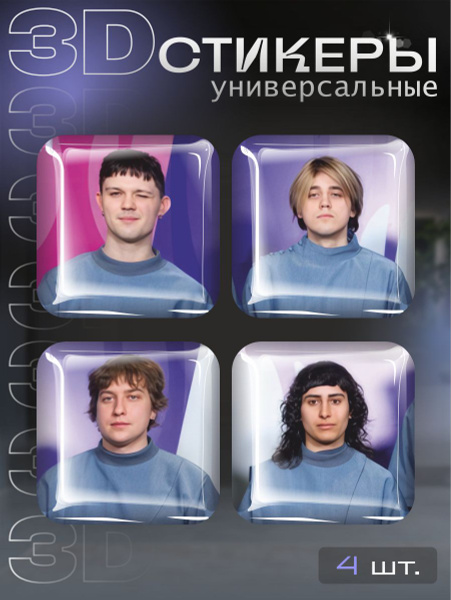 3D стикеры объемные наклейки на телефон Eurovision 2025 / Katarsis ...