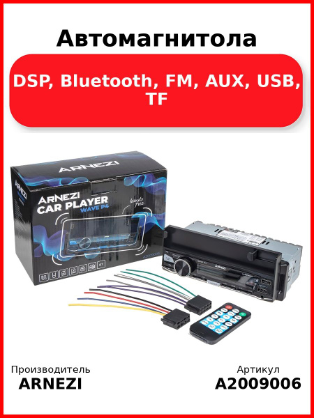 Автомагнитола ARNEZI Wave P4 с держателем телефона, 4х25Вт (DSP ...