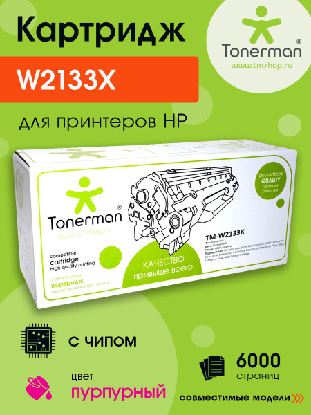 Расходник для печати Tonerman TM W2130A, Пурпурный (magenta), для ...
