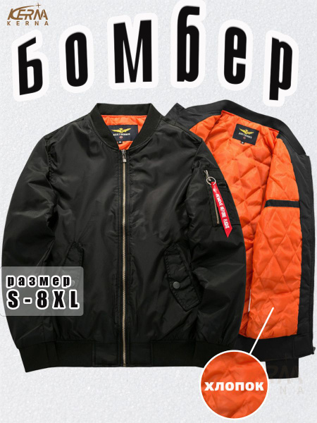 Бомбер Мужской KERNA черный Хлопок, размер 42 Еврозима Синтепух Китай купить c доставкой на OZON ...