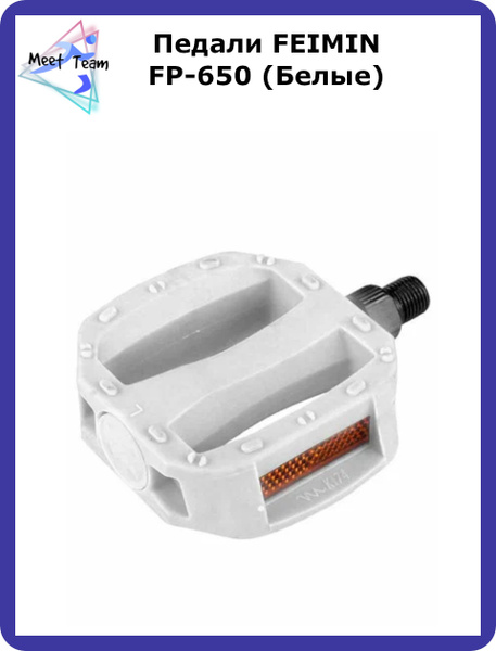 Педали FEIMIN FP-650 (белые) купить на OZON по низкой цене (2575748045)