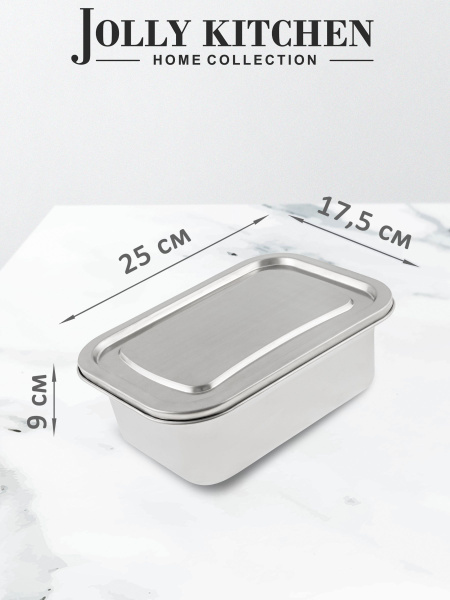 Контейнер пищевой Jolly Kitchen с крышкой нержавеющая сталь 25x17,5x9 ...